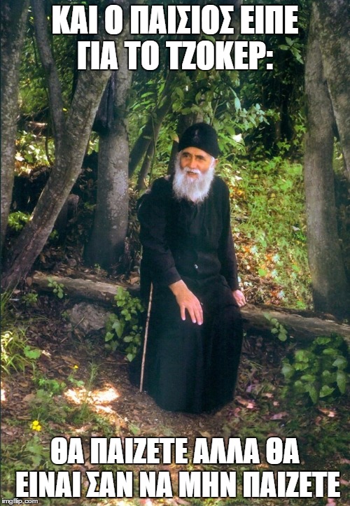 Image tagged in gerontaspaisios - Imgflip