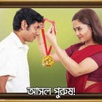 Asol purush Meme Generator - Imgflip