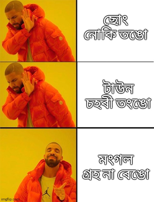 Drake meme 3 panels - Imgflip