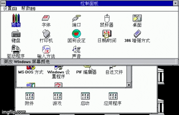 Windows 3.2 Chinese Edition! - Imgflip