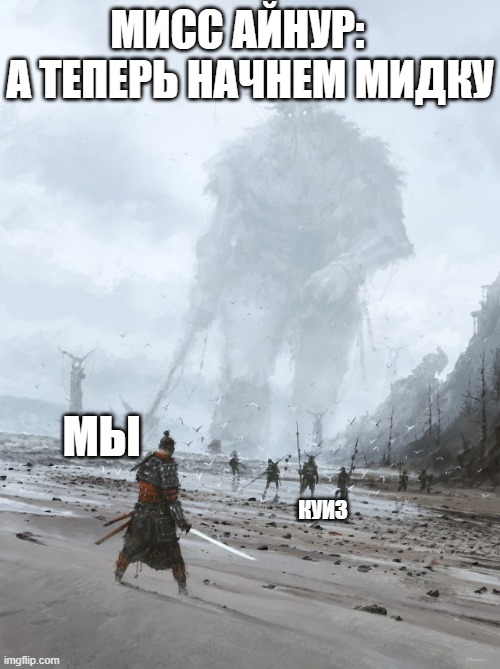 Mist Giant vs Warrior - Imgflip