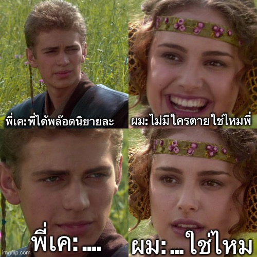 Anakin Padme 4 Panel - Imgflip