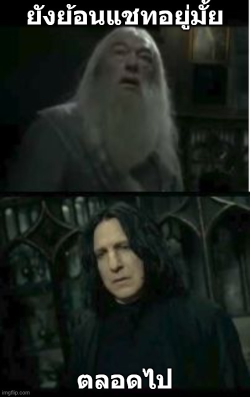 Dumbledore Snape - Imgflip
