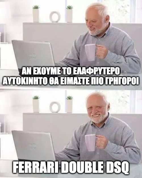 Ελαφρυτερη Ferrari - Double DSQ - Imgflip