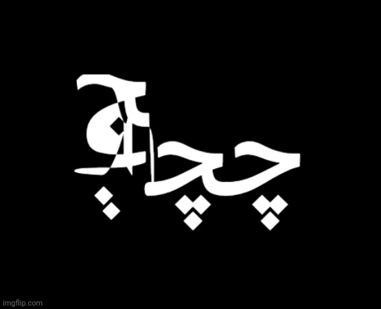 Same font btw. - Imgflip