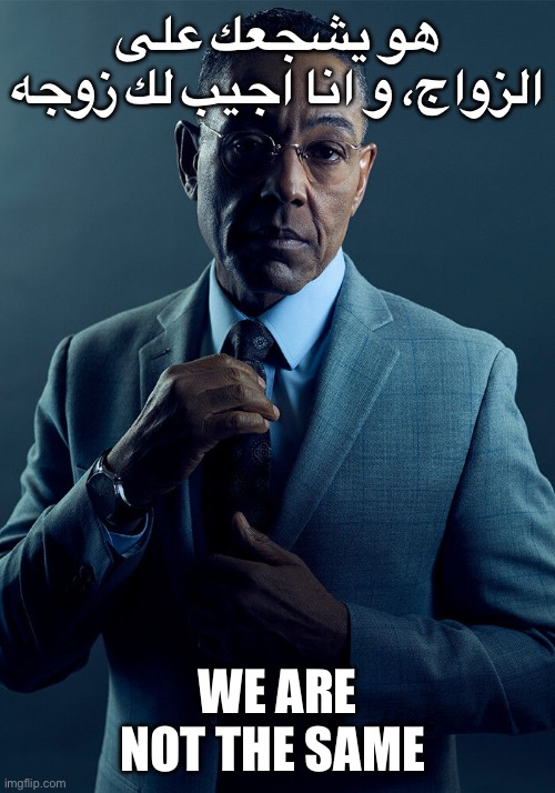 We are not the same - Imgflip